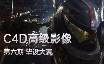 momentor - 专业c4d动态设计教育平台